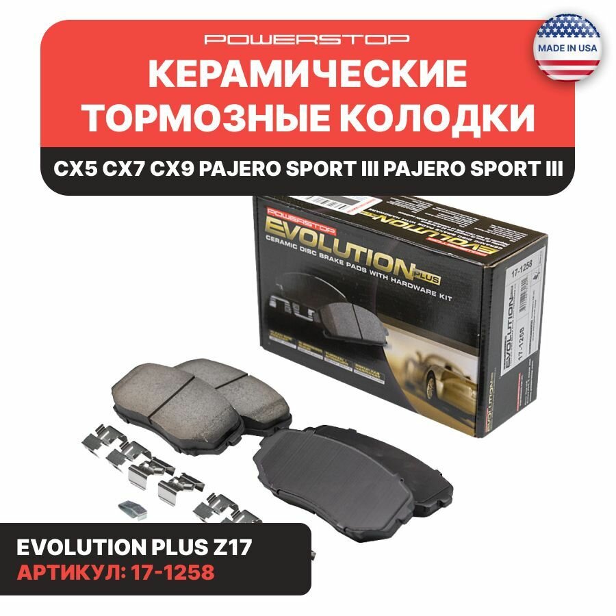 Передние керамические тормозные колодки POWERSTOP Evolution Z17 на MAZDA CX-5, CX-7, CX-9, MITSUBISHI PAJERO SPORT III