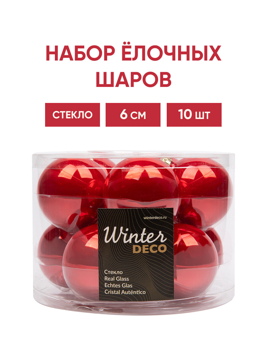 Набор стеклянных шаров 6 см рождественский красный глянцевый, 10 шт, Winter Deco, 2000247
