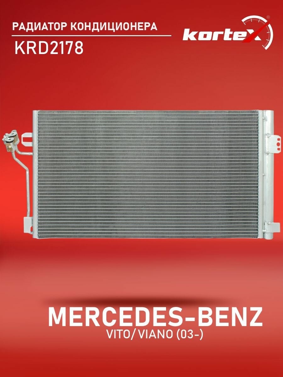 Радиатор кондиционера с ресивером Kortex для Mercedes-Benz Vito / Viano (03-) (LRAC 1504)
