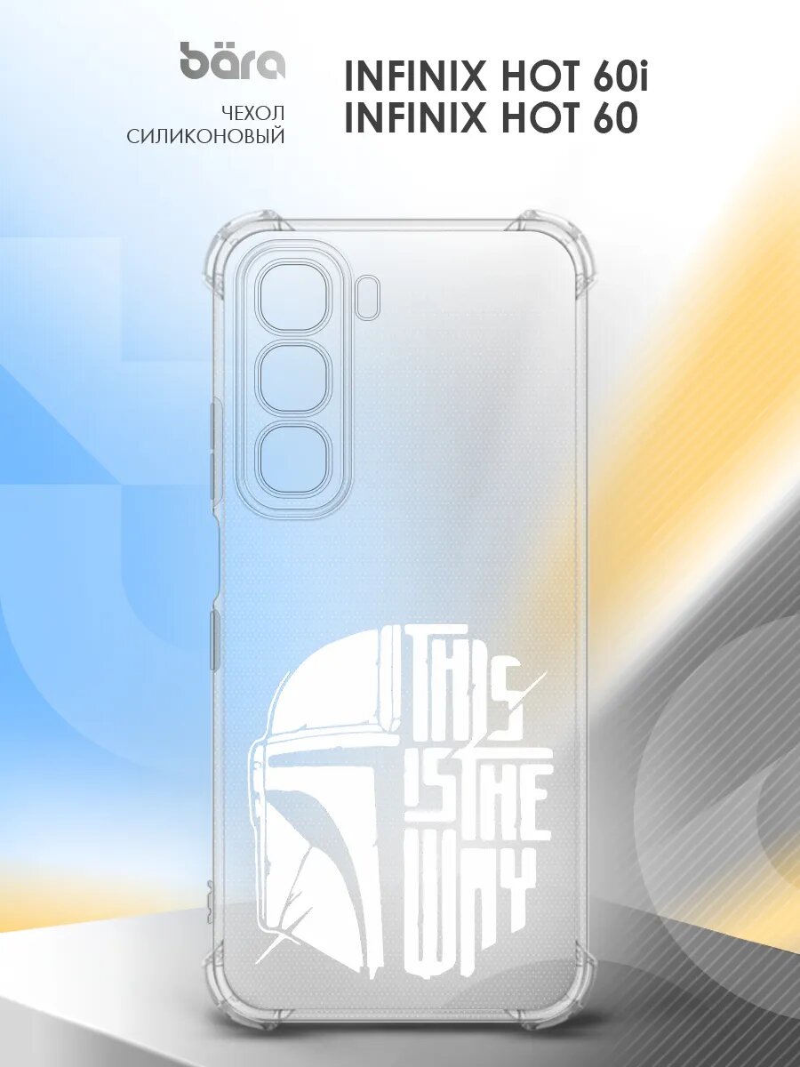 Чехол на Infinix Hot 60i, Infinix Hot 60, Инфиникс Хот 60ай, Инфиникс Хот 60, накладка, с надписью