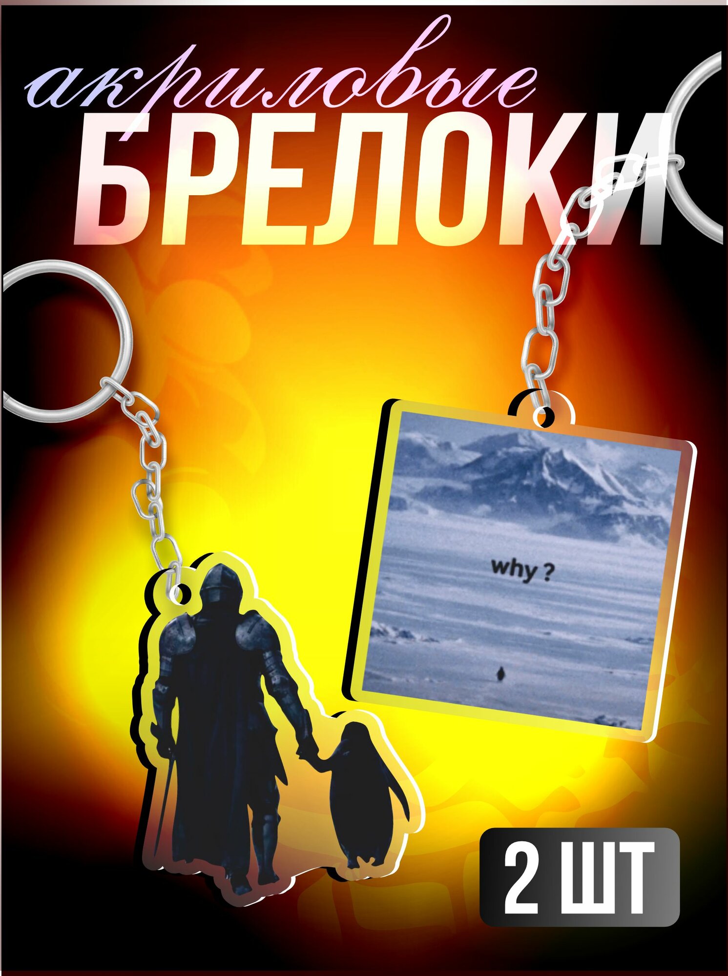 Брелок Sticker Joy
