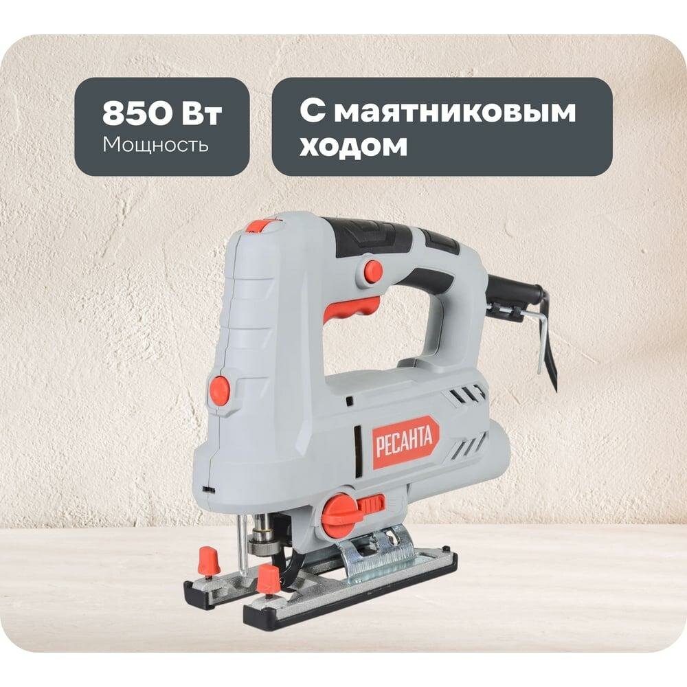 Электрический лобзик Ресанта Л-100/850 75/9/4