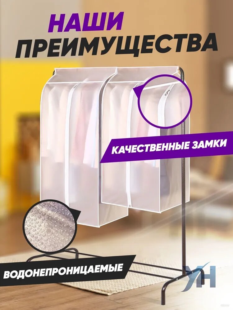 Чехол для одежды Чехлы на стойку и для гардеробной, 120 см х 100, 1 шт