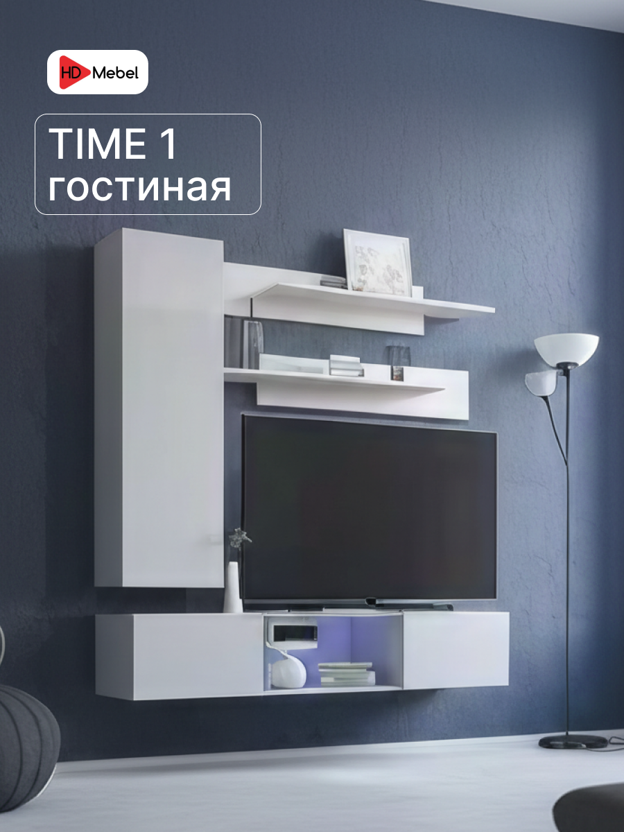 Гостиная TIME I с полками и навесными шкафами Белый