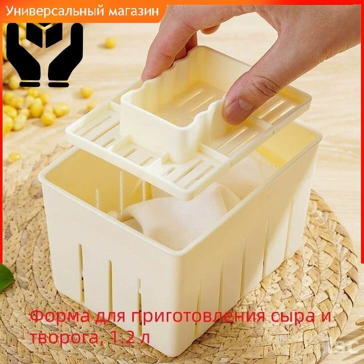 Домашние инструменты, набор для изготовления пресс-форм для веганского сыра и тофу