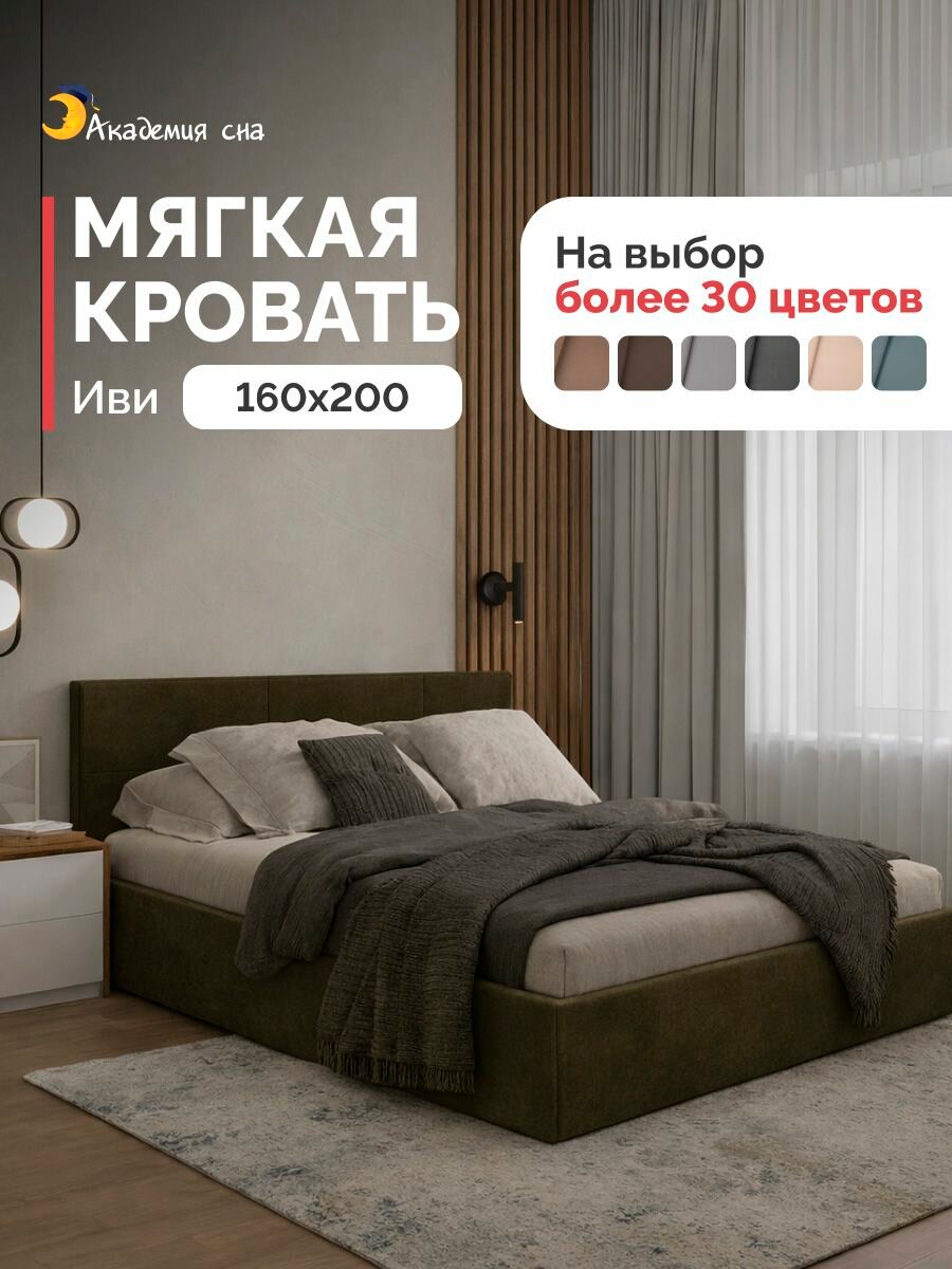 Кровать 160х200 двуспальная с мягким изголовьем Академия сна Иви Тк. Sky Velvet 12