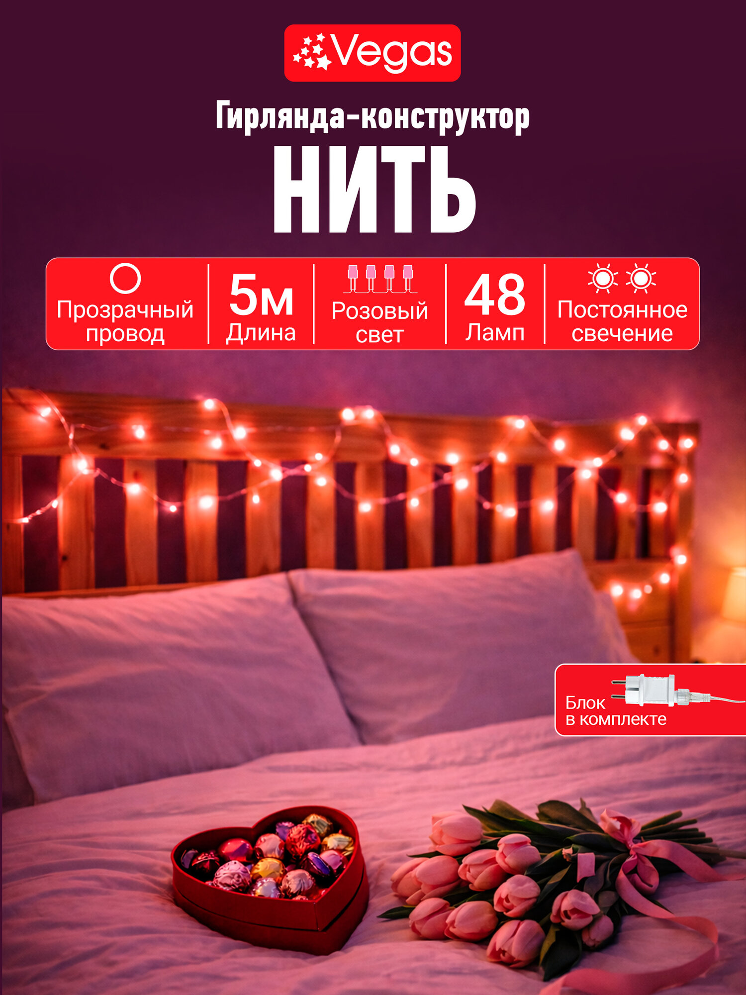 Гирлянда на елку нить 48 розовых ламп, 5 м, удлиняемая