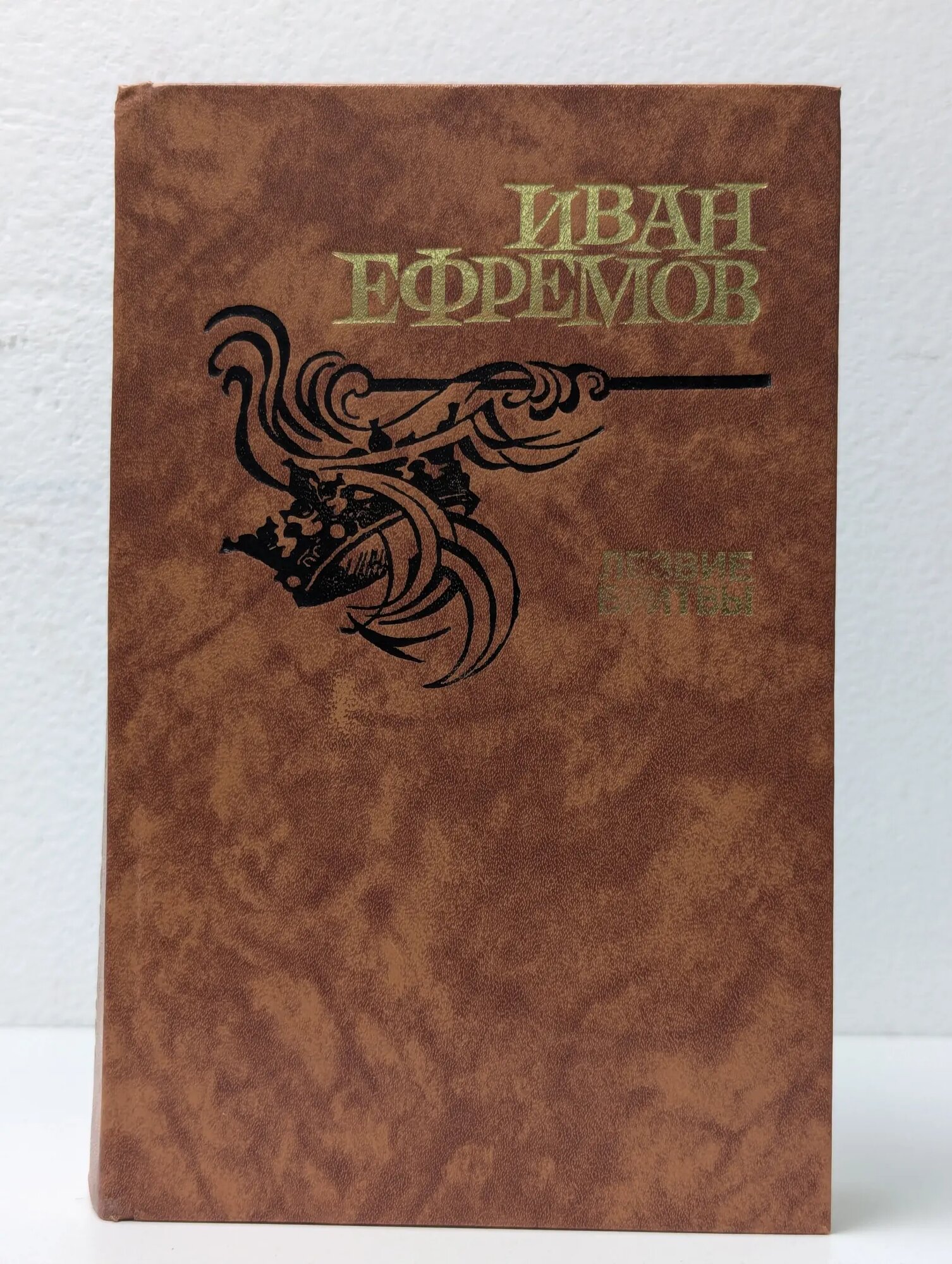 Лезвие бритвы Ефремов Иван Антонович 1988