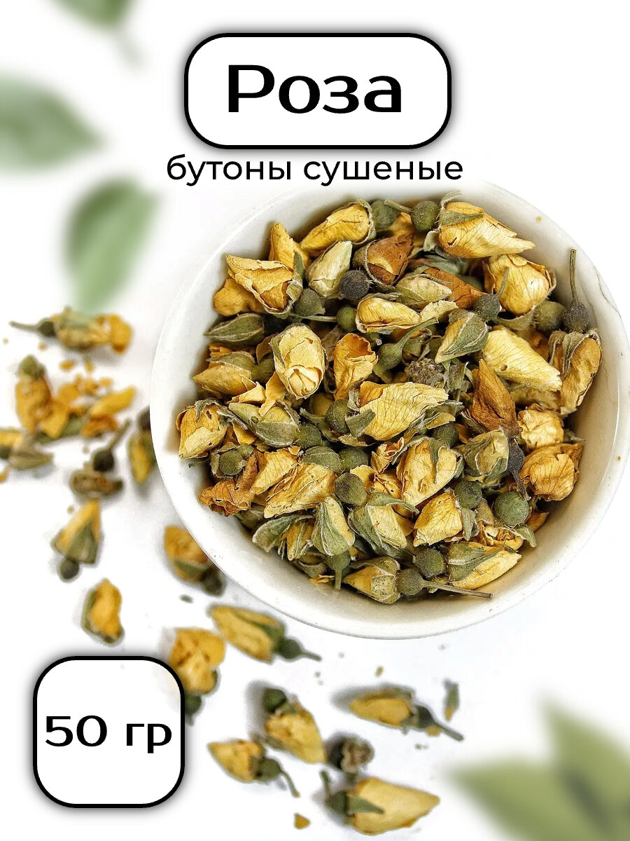 Роза желтая 50 гр - бутоны сушеные, травяной чай