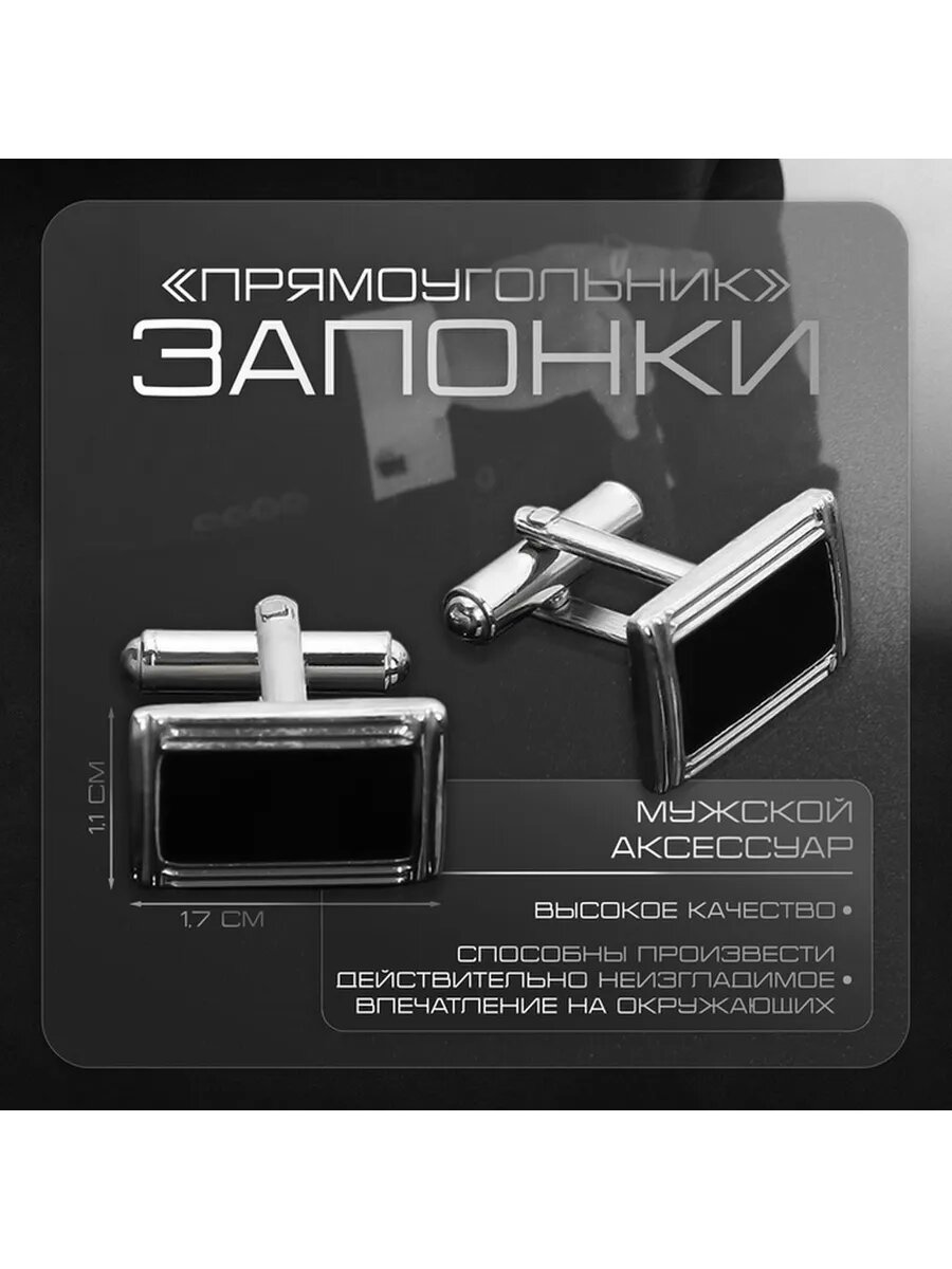 Запонки