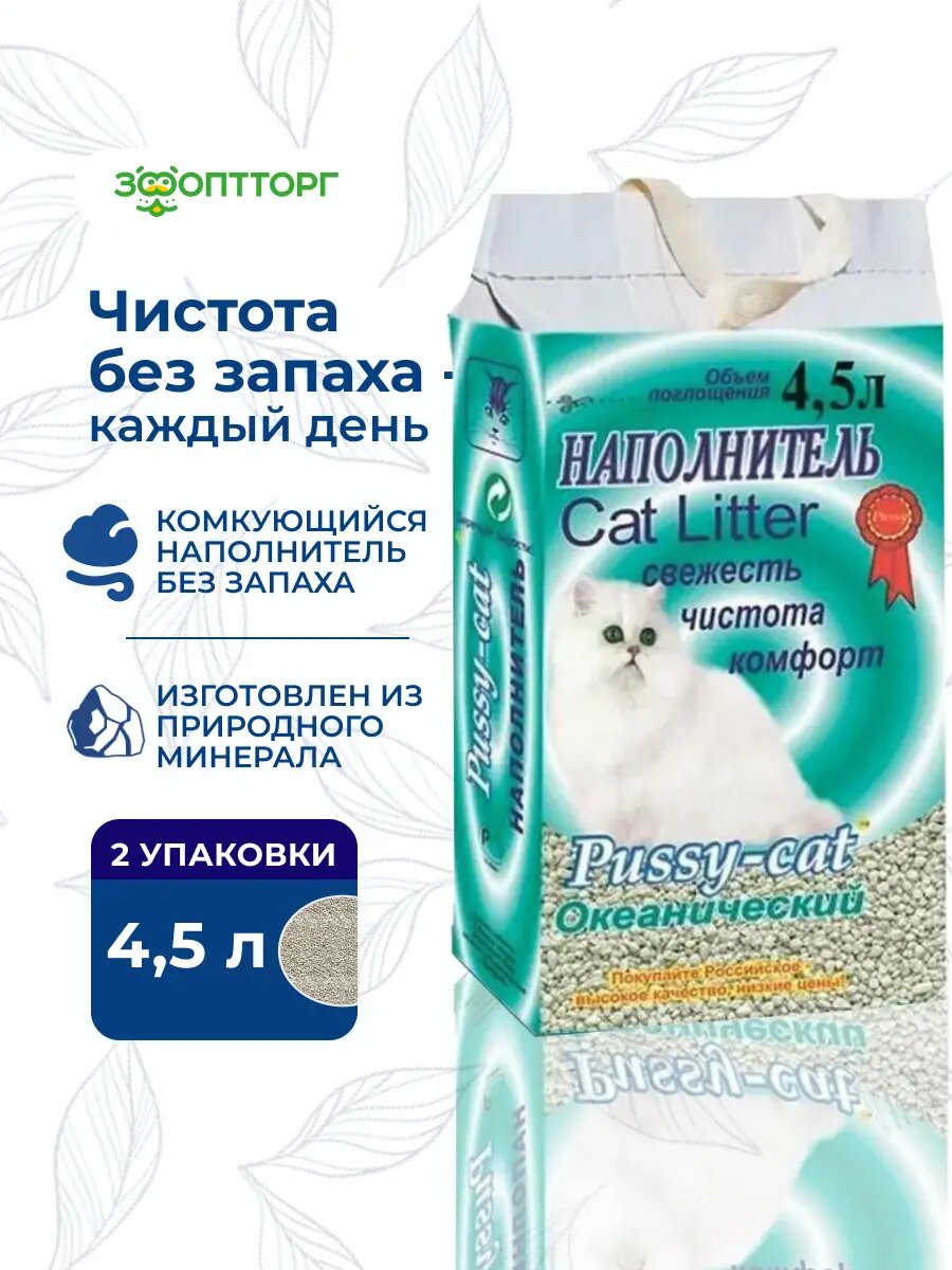Pussy-cat наполнитель минеральный впитывающий океанический 3 кг, 4,5 л. упаковка 2 шт по 3 кг, 4,5 л.
