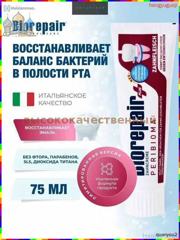 Паста для зубов с комплексной защитой