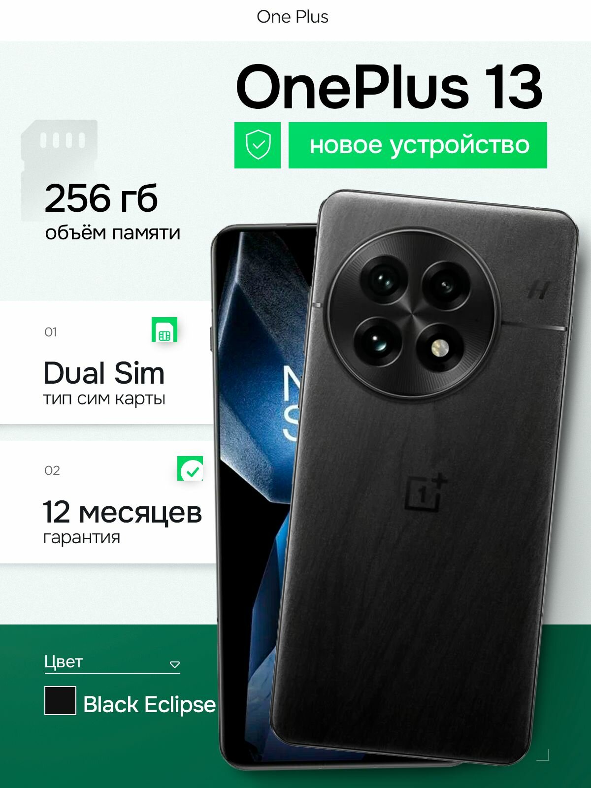Смартфон OnePlus 13 12/256 Black Eclipse