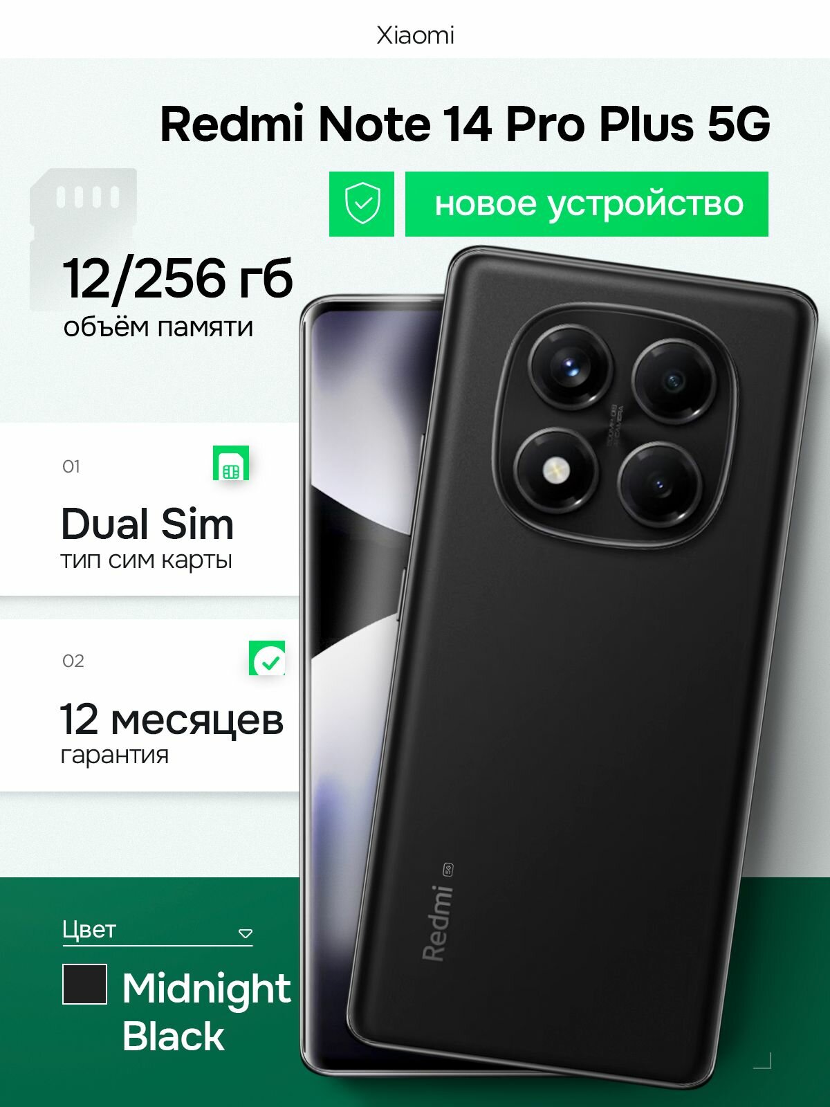 Смартфон Xiaomi Redmi Note 14 Pro+ 5G, 12/256GB, Midnight Black