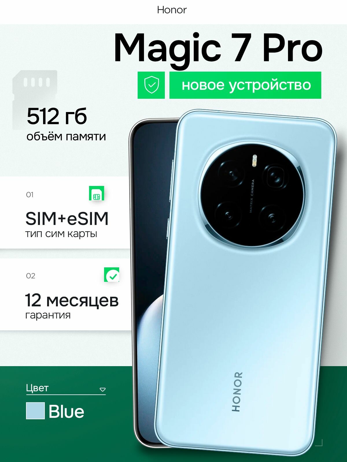 Смартфон HONOR Magic7 Pro 12/512 Blue