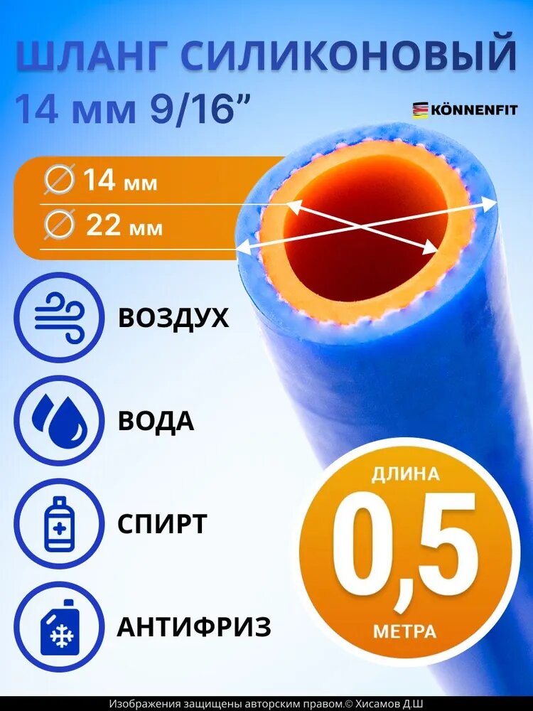 Шланг силиконовый армированный 14мм - 0,5м: для полива, системы охлаждения авто, моек высокого давления. Морозостойкий, термостойкий