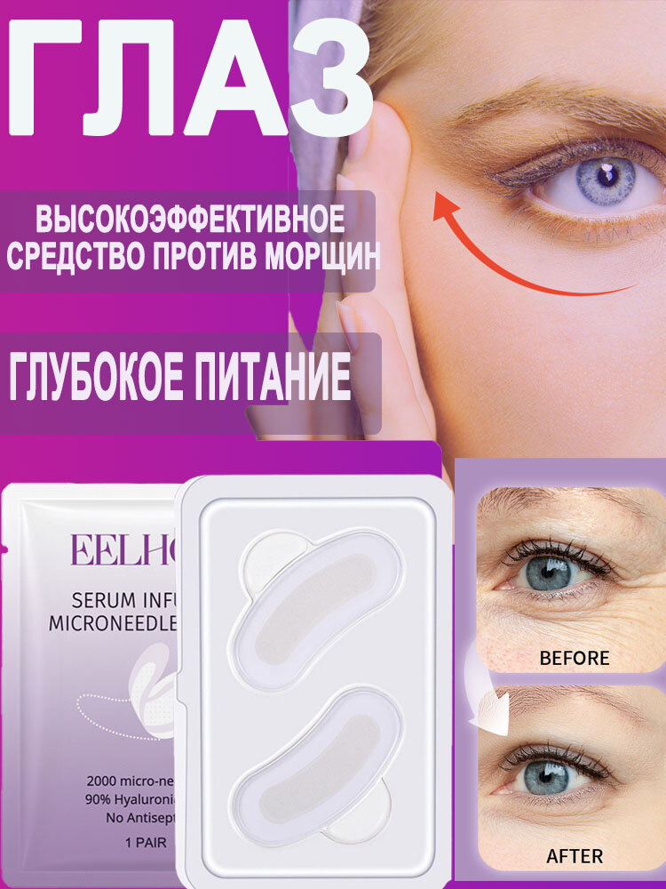 Патчи-маски Для Глаз, Уменьшают Морщины, Повышают Тонус Кожи Вокруг Глаз, 1 Штука