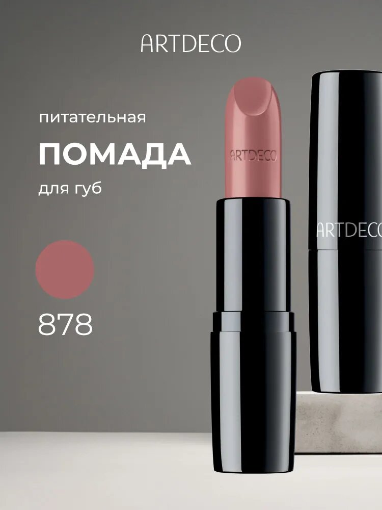 Помада для губ увлажняющая ARTDECO Perfect color lipstic тон 878, 4 г