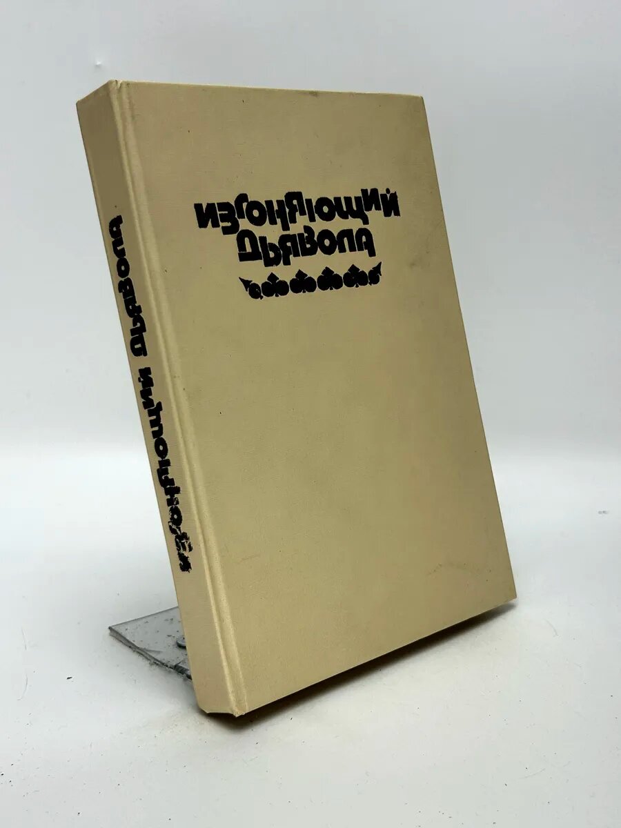 Е. М. Мелетинский. Мифологический словарь