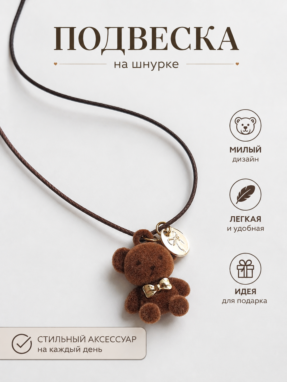 Подвеска