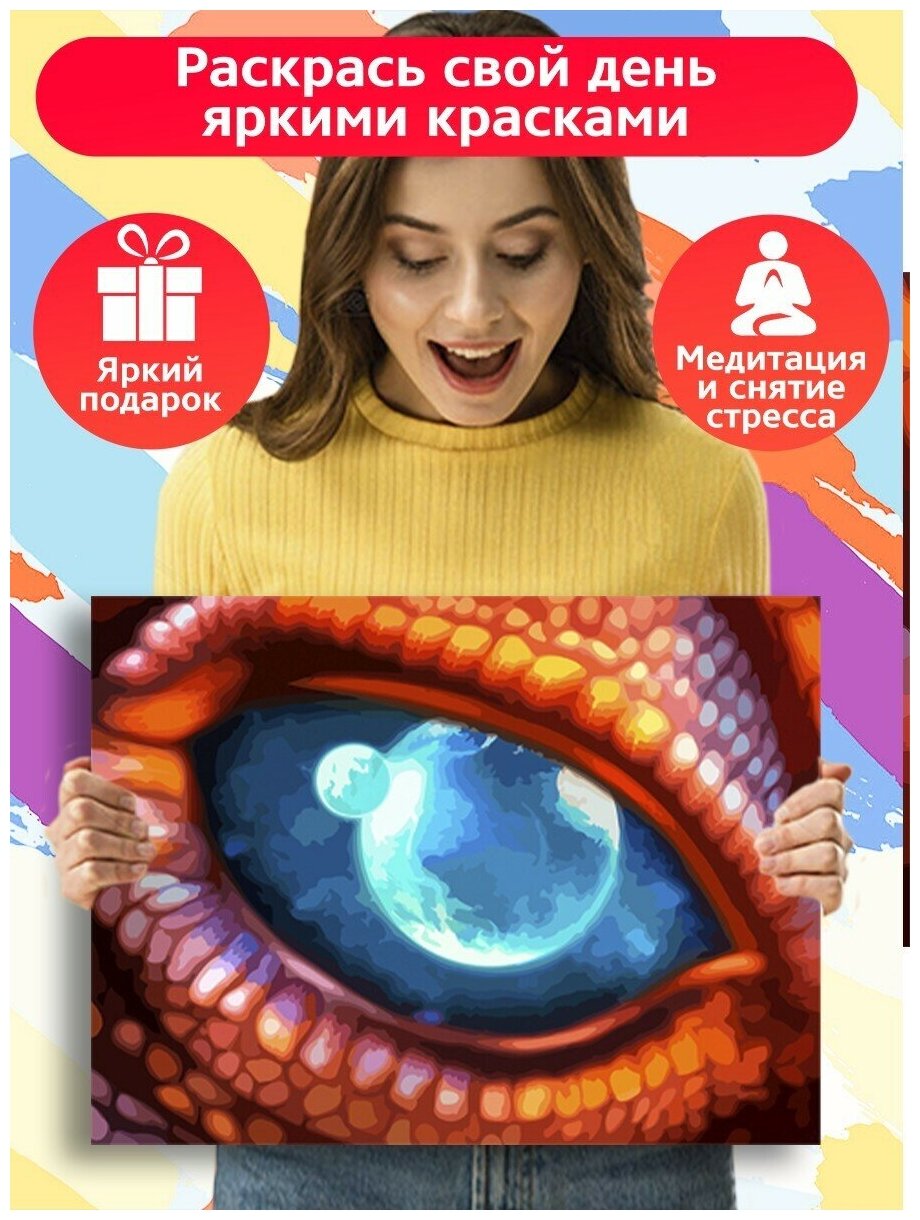 Картина по номерам глаз дракона (фэнтези, магия) - 8844 Г 30x40