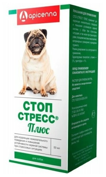 Суспензия Apicenna успокоительная Стоп-Стресс Плюс для собак, 50 мл