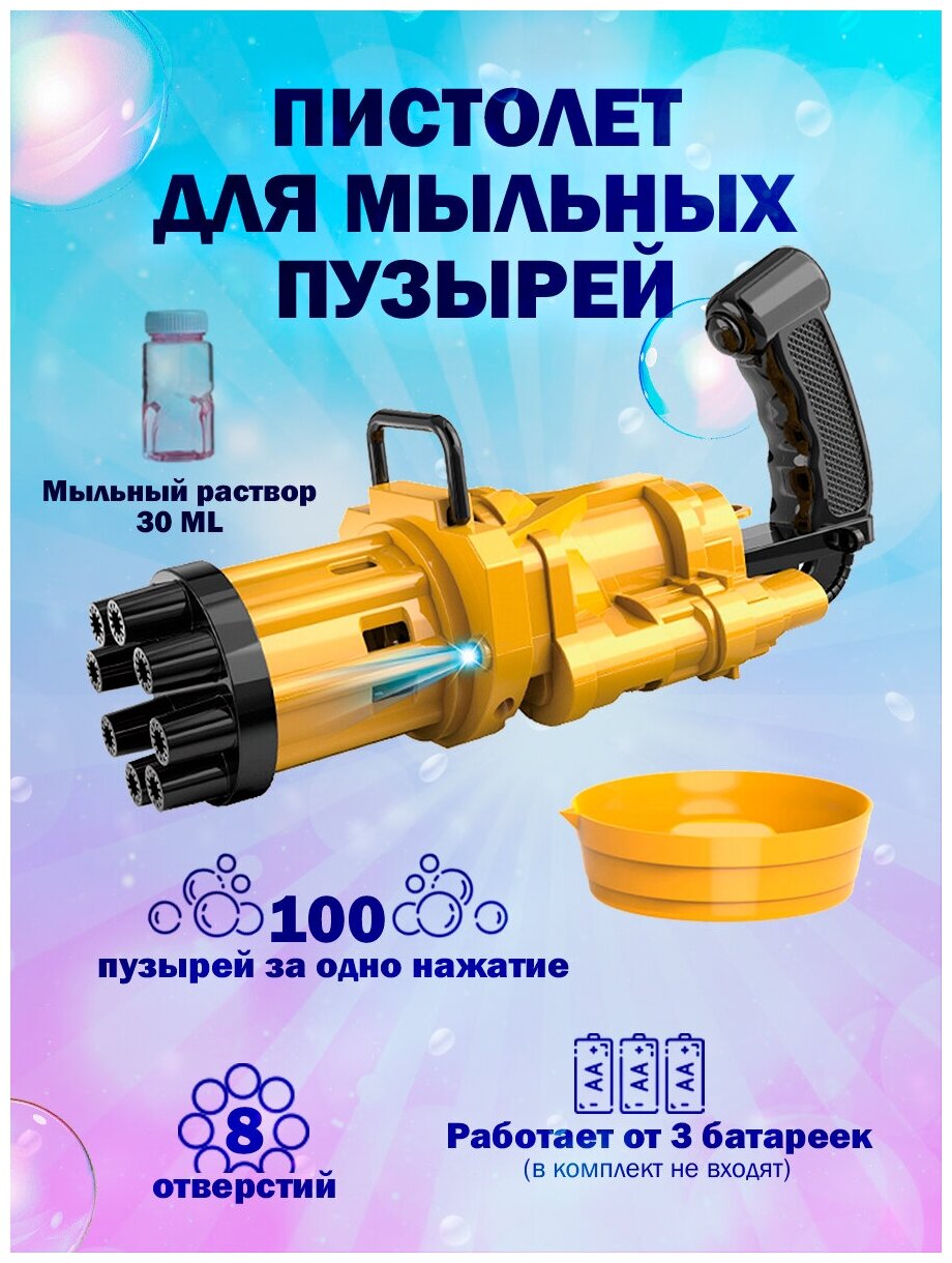 Пистолет для создания мыльных пузырей, игрушка-генератор мыльных пузырей с 8 отверстиями, мыльный пистолет, пузырьковая машинка