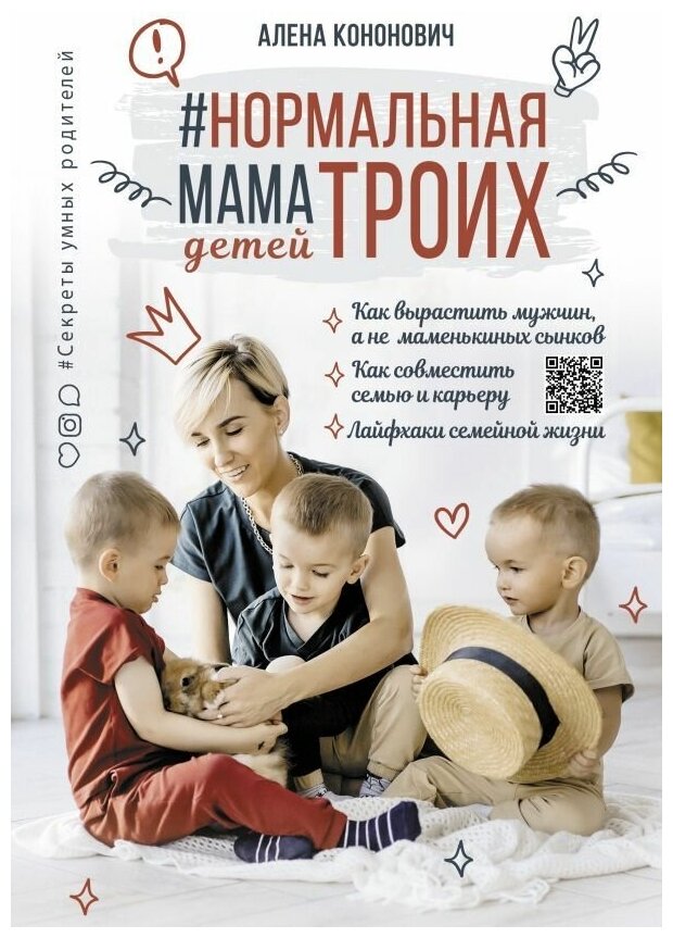 Нормальная мама троих детей