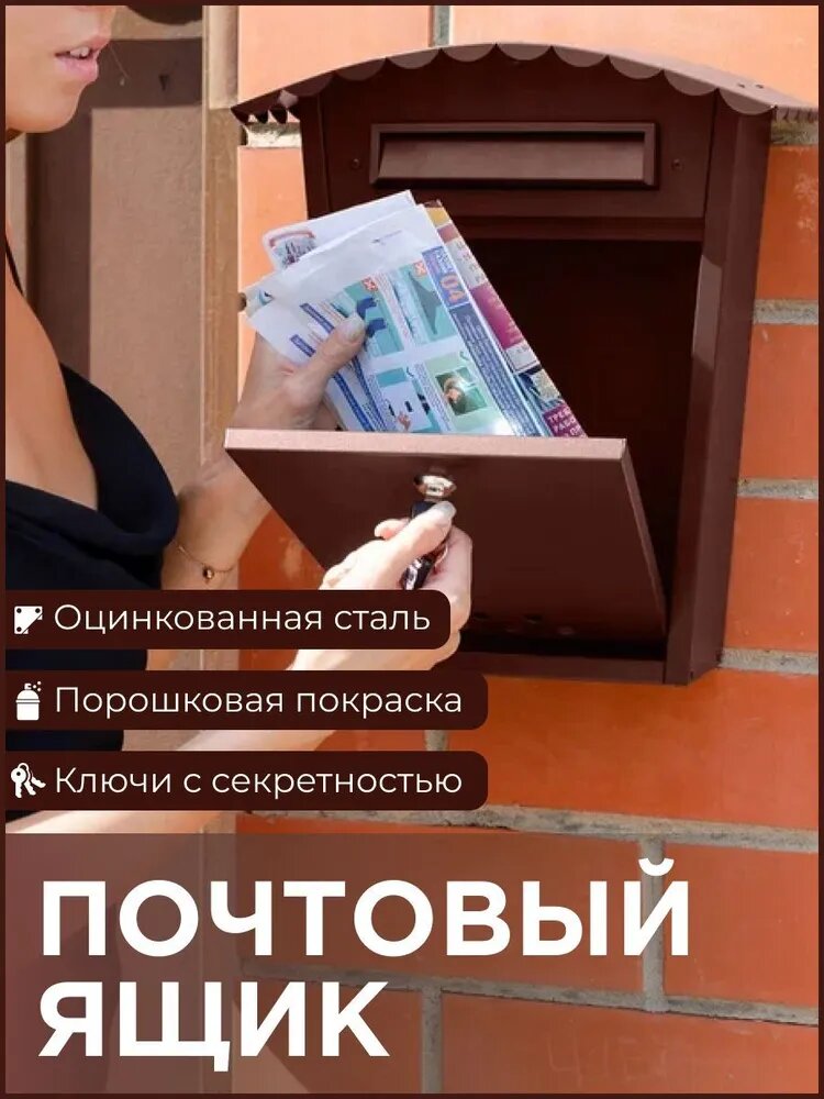 Почтовый ящик уличный, с замком, коричневый, металлический, Офион