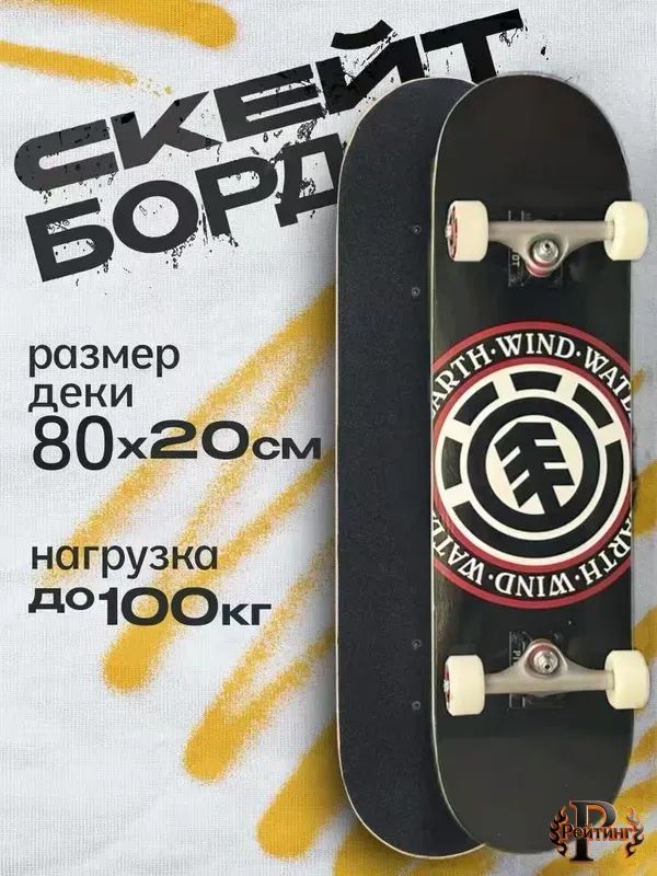 Скейтборд 80 х 20см