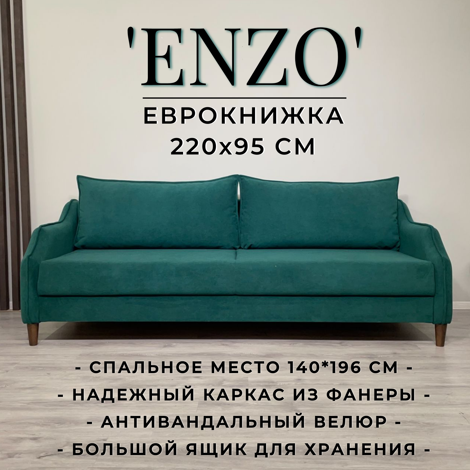 Диван кровать Live Line "Enzo" спальное место 140*195см зелёный велюр