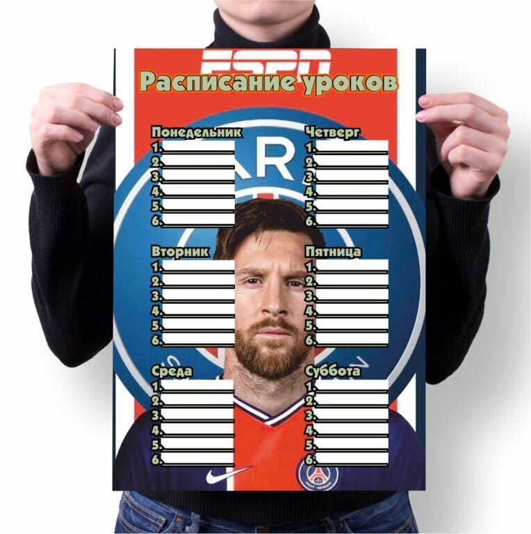 Расписание уроков Messi, Месси №9