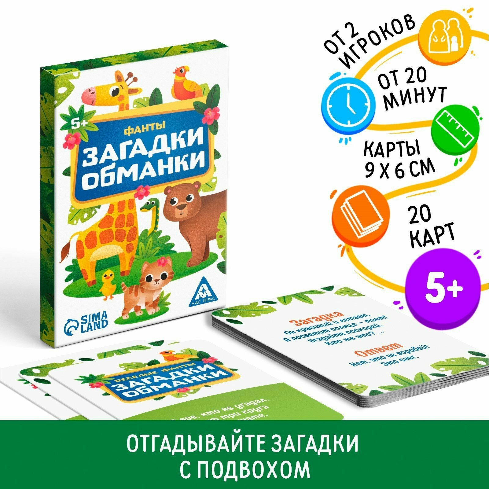 Настольная игра фанты «Загадки-обманки», картон, 20 карт, 5+