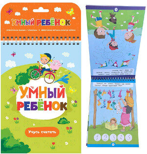 УмныйРебенок(MalaMaLama) Учусь считать