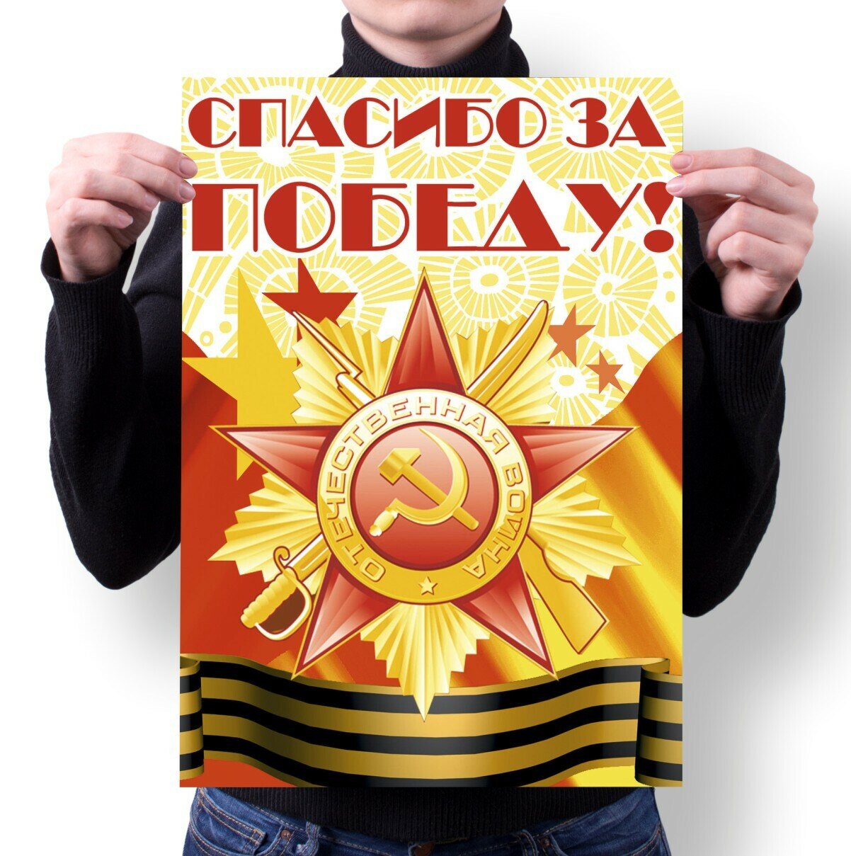 Плакат GOODbrelok А4 Принт "9 мая" - 10