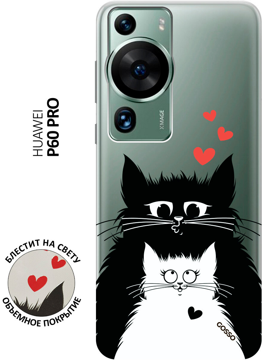 Силиконовый чехол на Huawei P60 Pro, Хуавей П60 Про с 3D принтом "Cats in Love" прозрачный