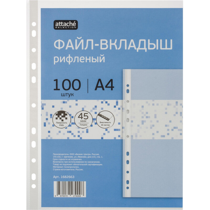 Файл-вкладыш А4, 45мкм, Attache Selection Pixel, рифленый, 100шт/уп 1682663