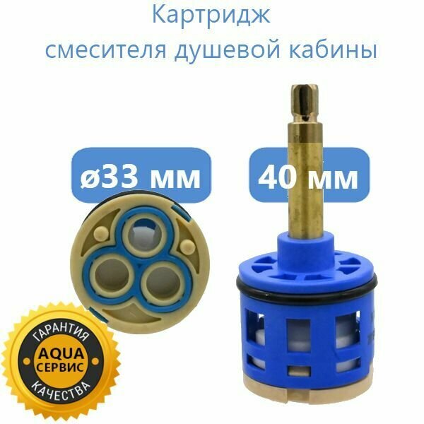 3* D33 L40 Картридж переключения режимов смесителя душевой кабины, 3 положения, диаметр корпуса 33 мм, длинна штока 40 мм, квадрат, NEW ABS пластик