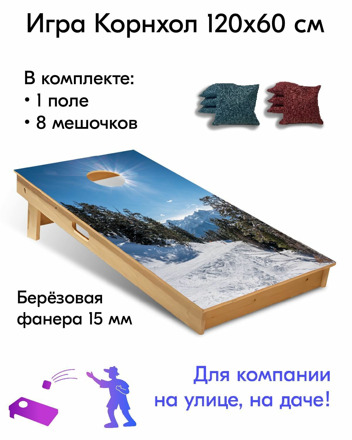 Игра Корнхол 120x60 см 1 поле 8 мешочков Арт.10 Лакированная. Самое это