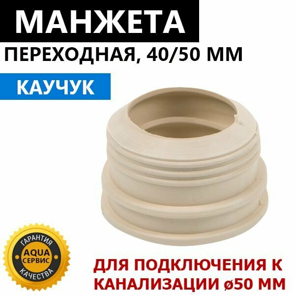 Манжета каучуковая переходная 40х50 мм трёхлепестковая, для канализации. Прокладка для подключения гофротрубы, сифона и слива к канализационной трубе