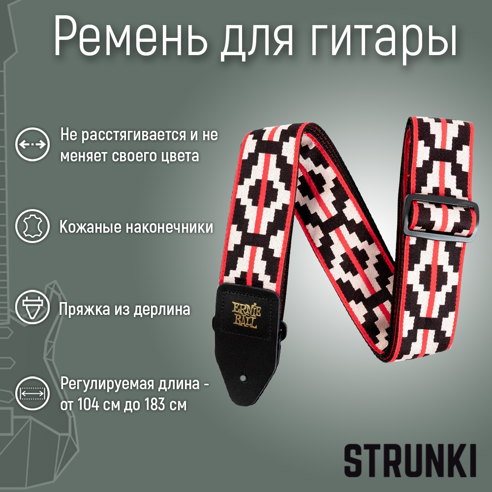 Ремень для гитары ERNIE BALL 5322 Jacquard Ristra Red, красно-белый, с рисунком
