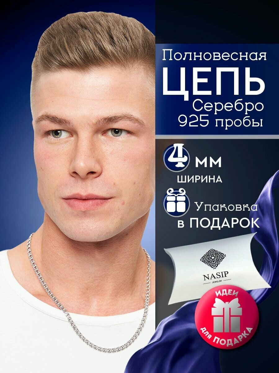 Цепь серебро, 925 проба, оксидирование