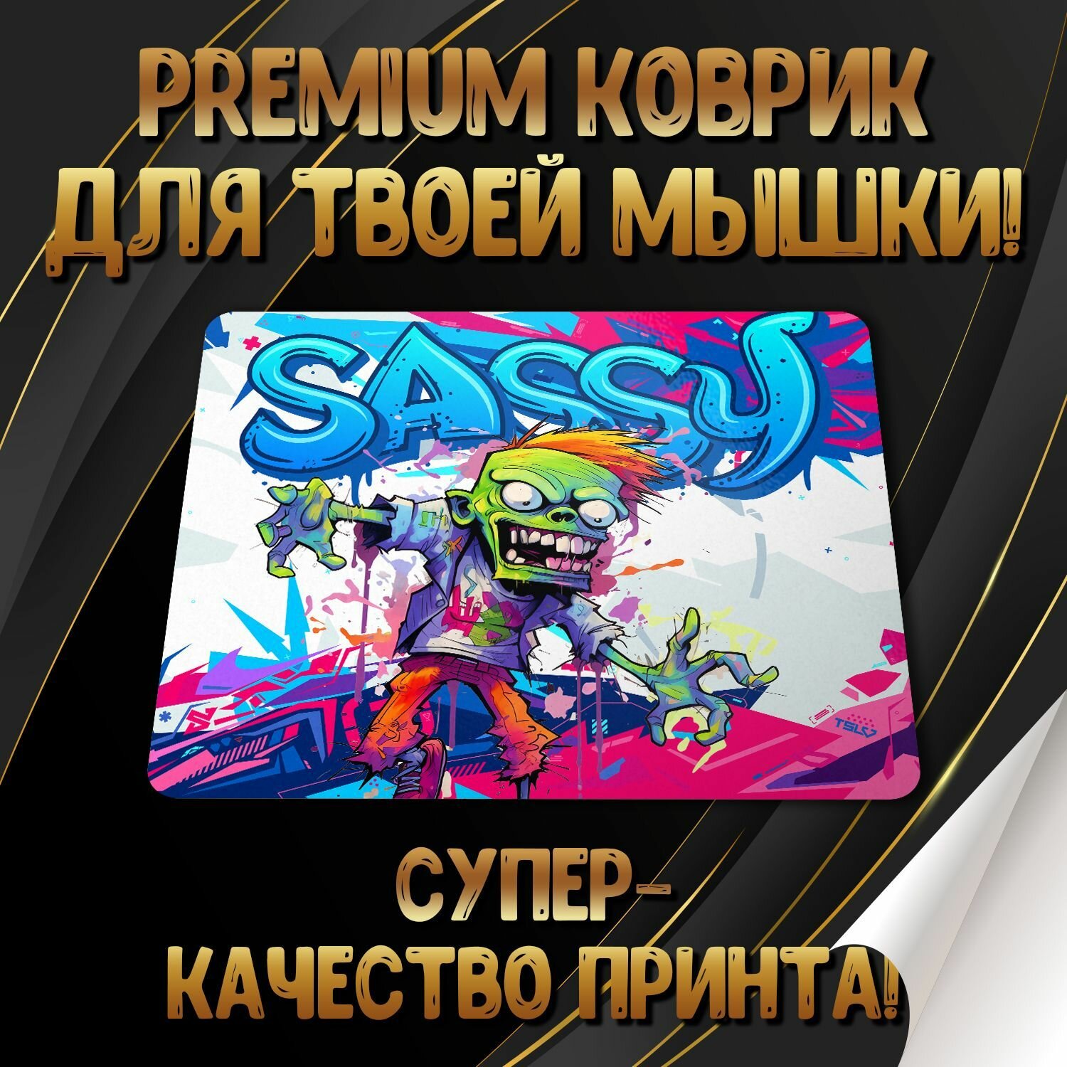 Коврик для мышки "Graffiti / Граффити" Forte Print