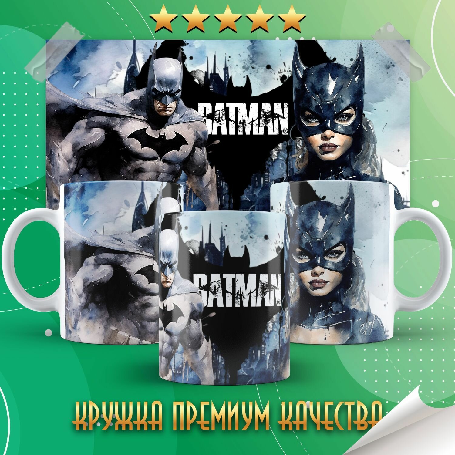 Кружка "Batman / Бэтмен" PrintMania 330мл