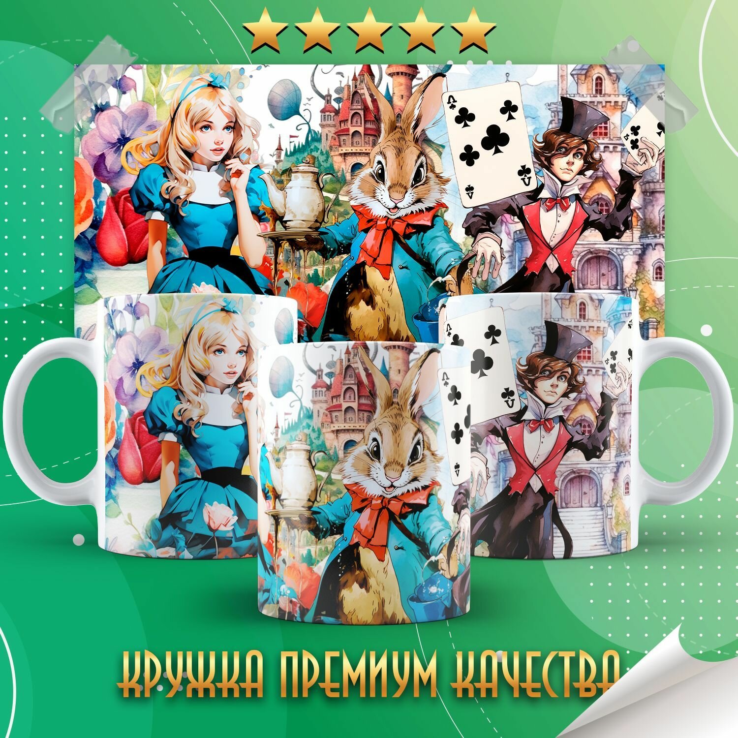 Кружка "Alice in Wonderland / Алиса в стране чудес" PrintMania 330мл