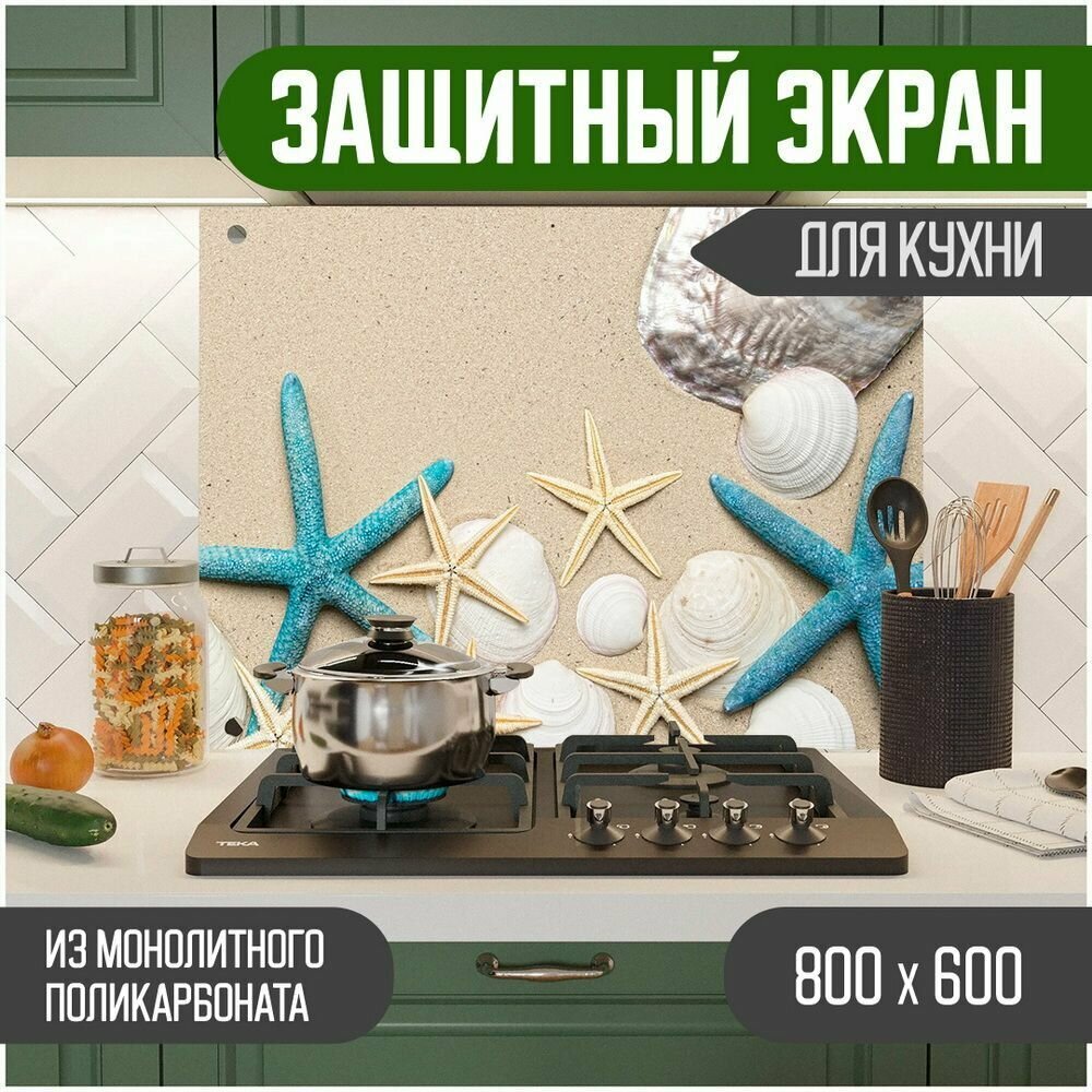 Фартук для кухни, Защитный экран из акрилового стекла (поликарбонат) на кухонный фартук в зону мойки и плиты с фотопечатью. Панель на стену с рисунком Море 800 х 600 х 3 мм, 800-008