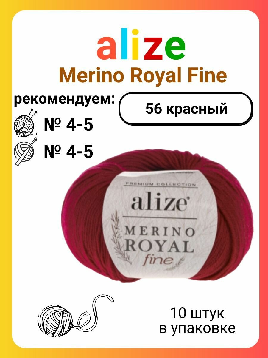 Пряжа для вязания Alize Merino Royal Fine (56) красный, 50 г, 175 м, 10 штук