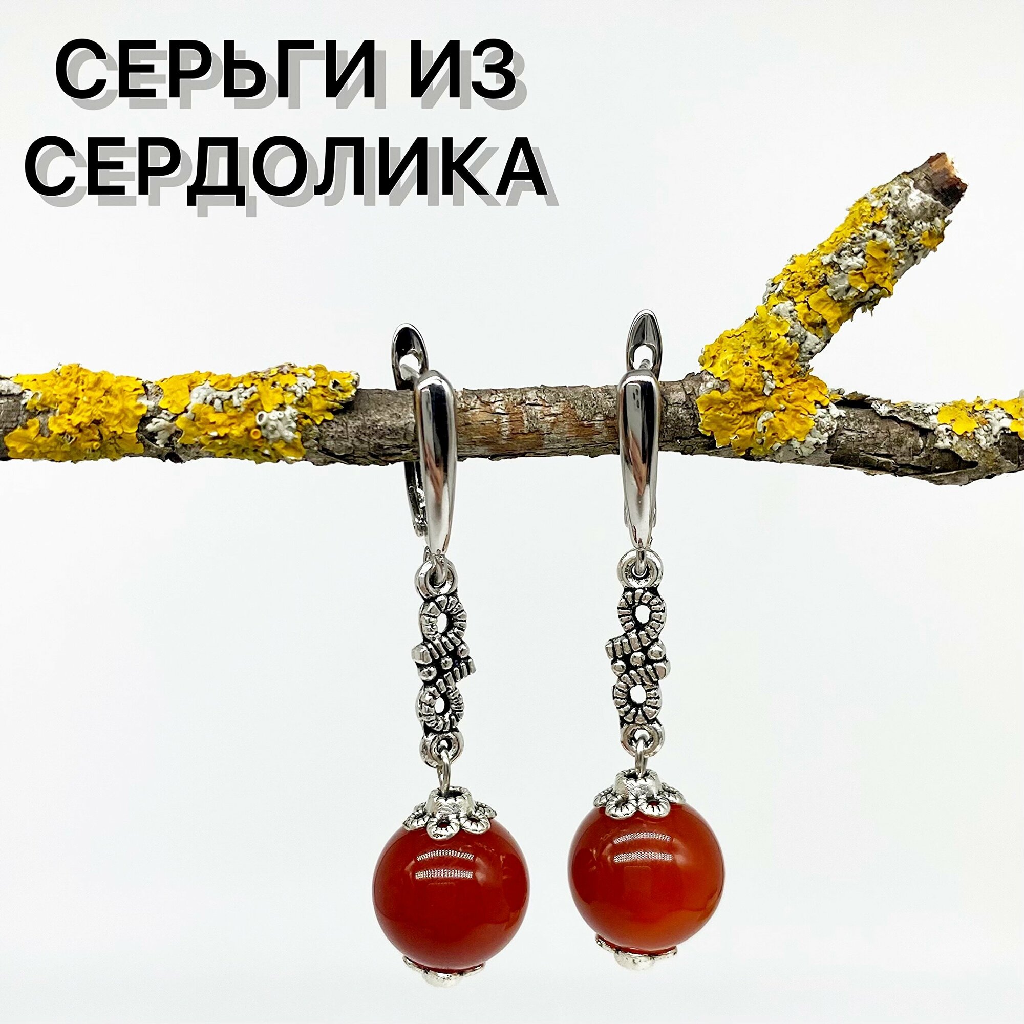 Серьги с подвесками, сердолик