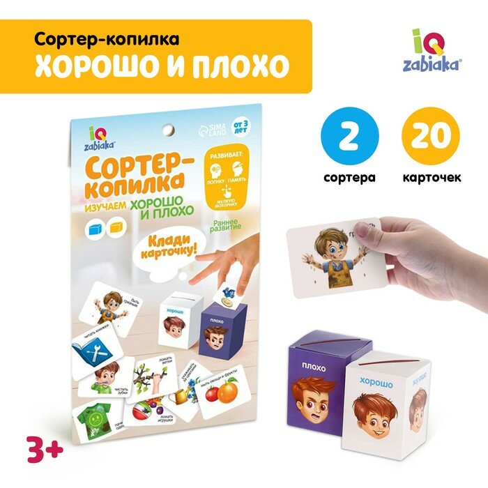 Обучающий набор «Сортер-копилка. Хорошо и плохо», по методике Монтессори, 4432181