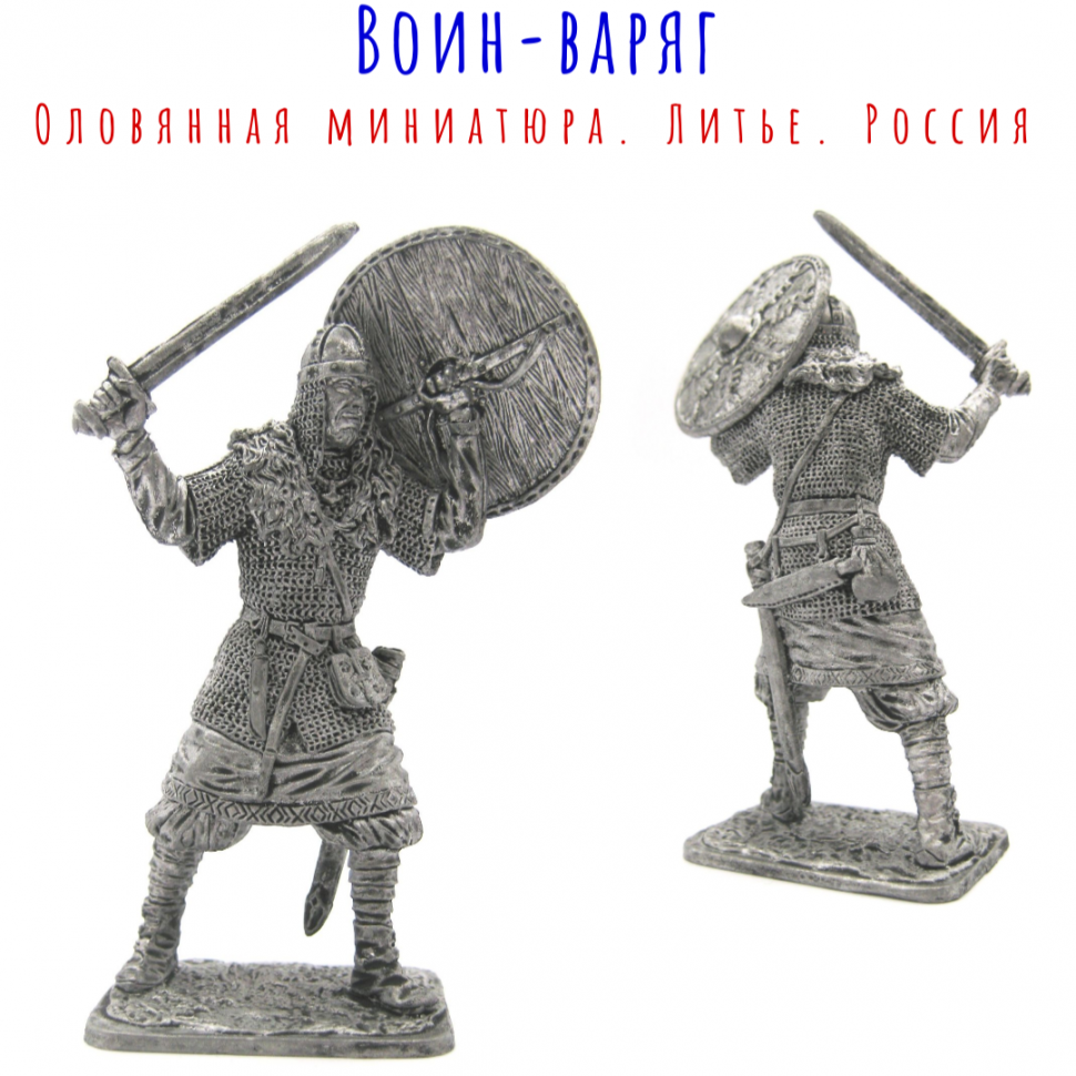 Воин-варяг. Русь, 10 век / Солдатик
